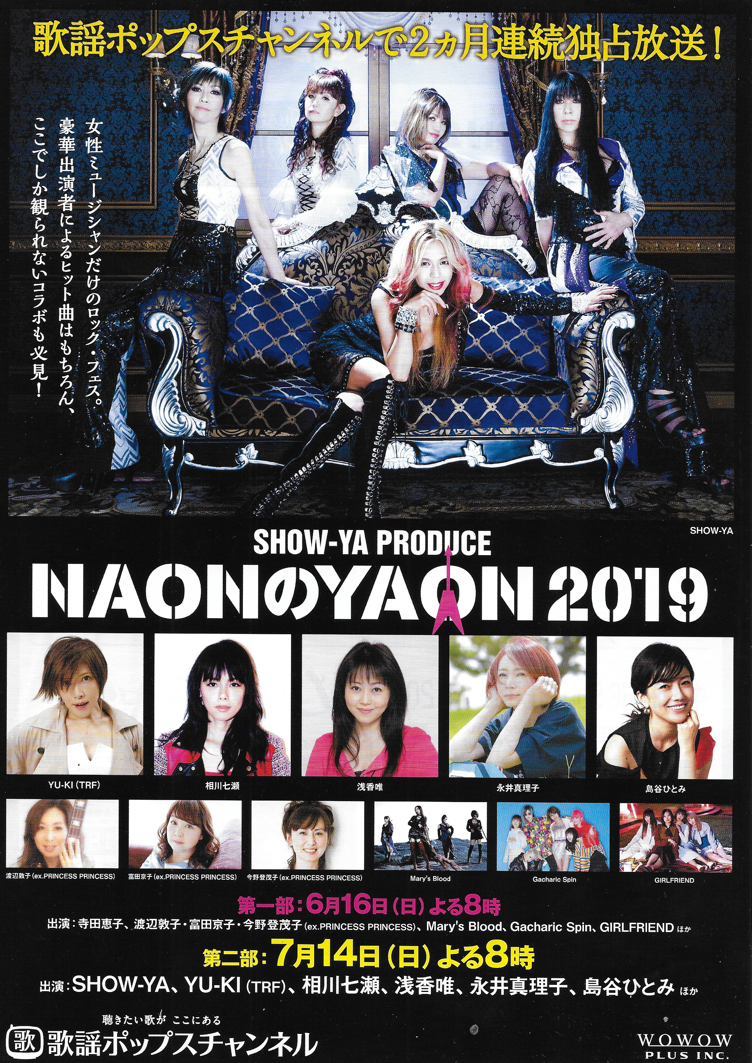 » 7/14 歌謡ポップスチャンネルでNAONのYAON 2019 放送！ | go! go! sun-go!