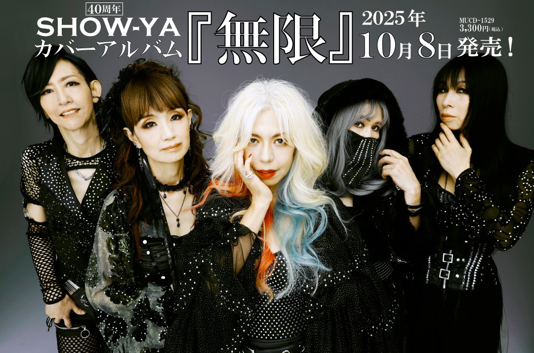 » show-ya カバーアルバム『無限』2025年10/8(水)発売 | go! go! sun-go!