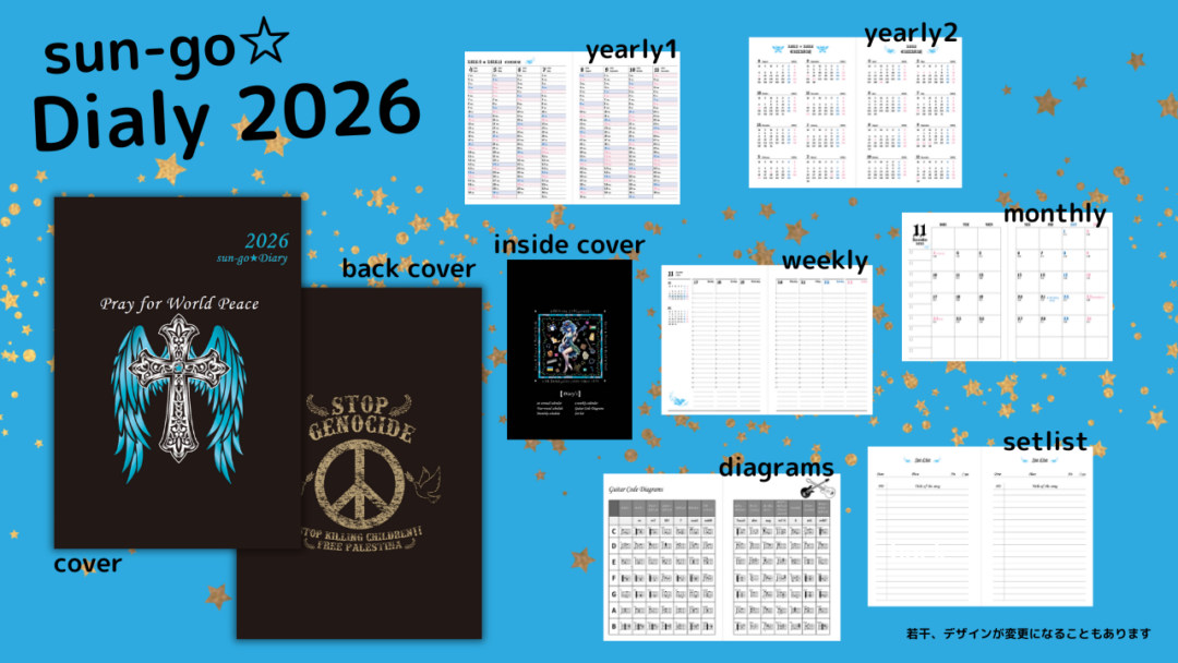 » sun-go Diary 2026 | go! go! sun-go!